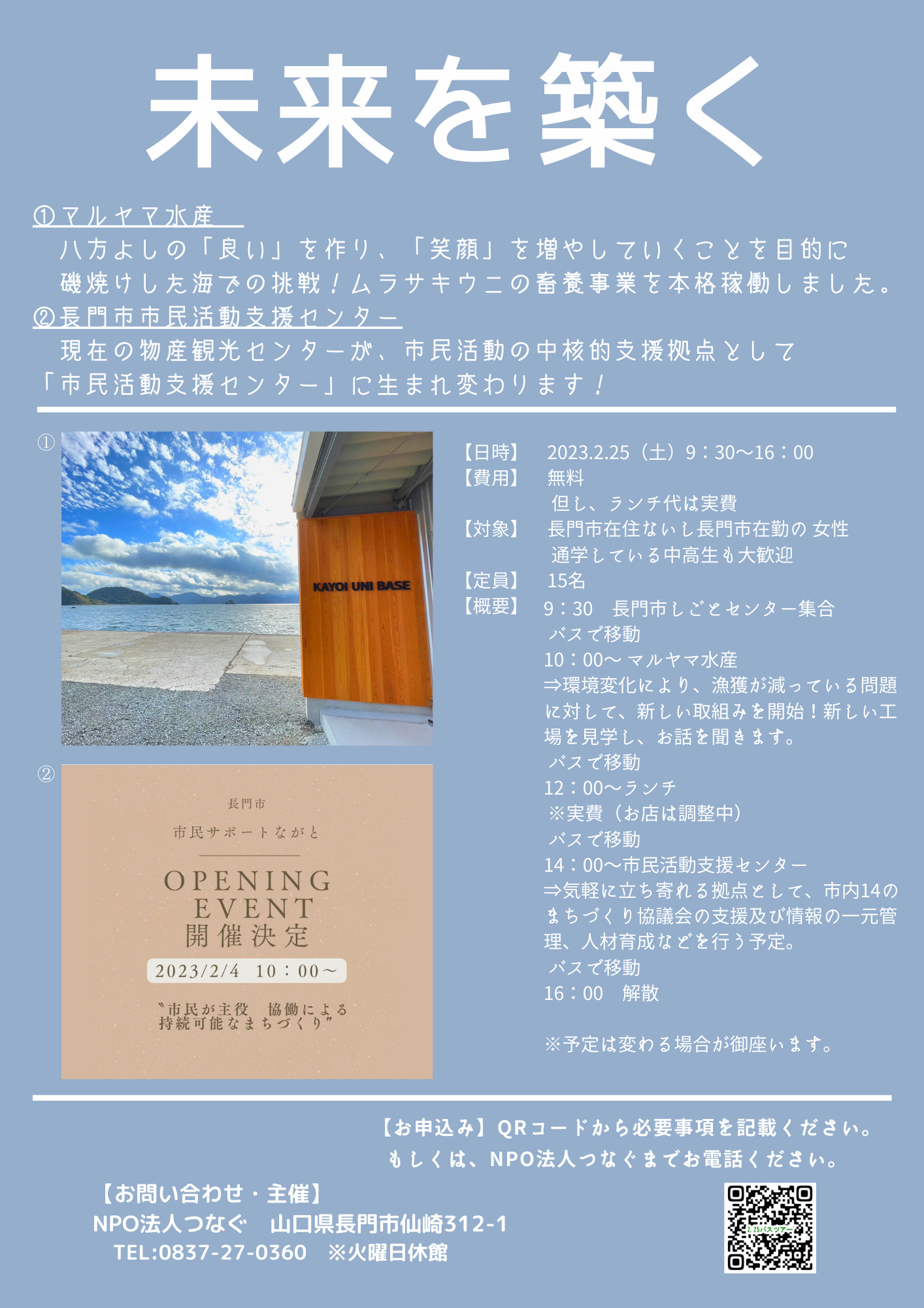 2/25 SDGsの実践現場を見に行く！バスツアーinながと | 長門市しごとセンター