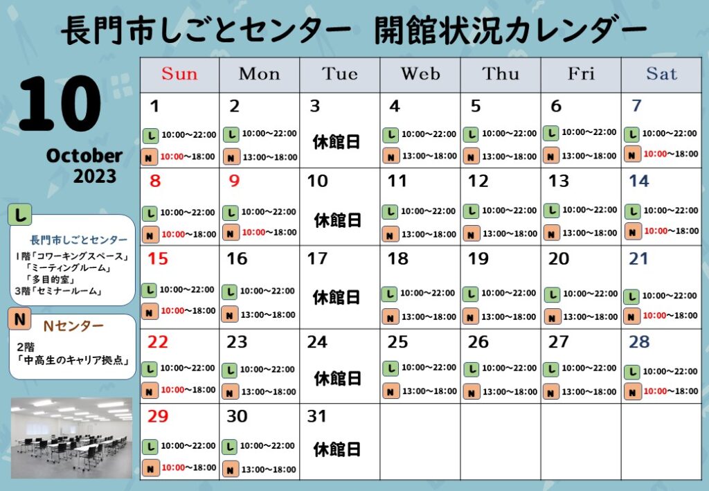 R5年度（2023）NPO法人つなぐ イベント一覧 | 長門市しごとセンター