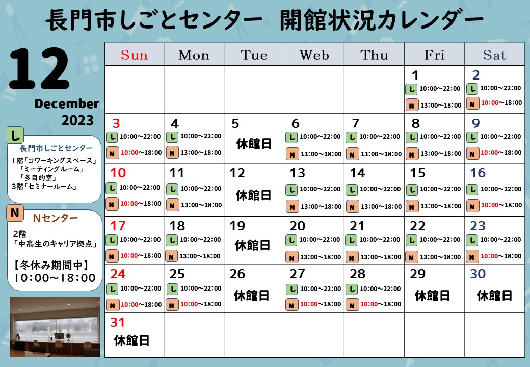 R5年度（2023）NPO法人つなぐ イベント一覧 | 長門市しごとセンター