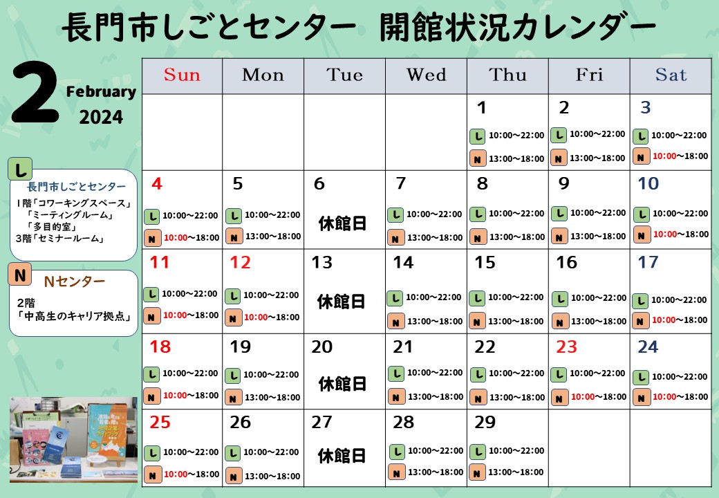 R5年度（2023）NPO法人つなぐ イベント一覧 | 長門市しごとセンター