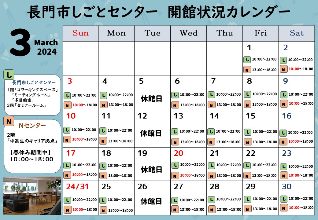R5年度（2023）NPO法人つなぐ イベント一覧 | 長門市しごとセンター