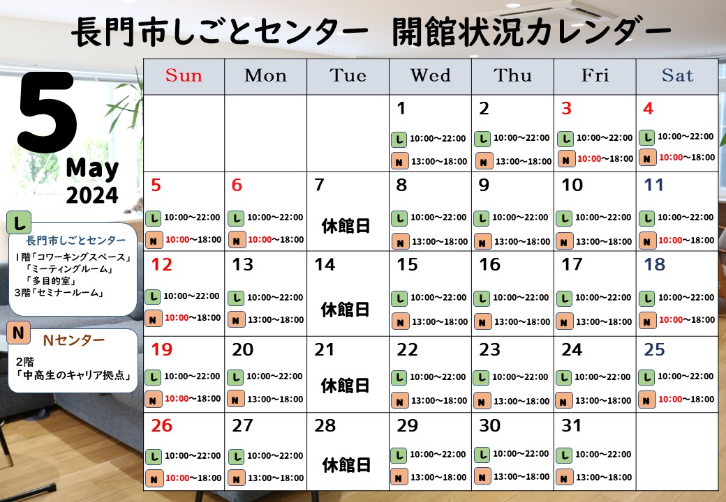 R6年度（2024）NPO法人つなぐ イベント一覧 | 長門市しごとセンター