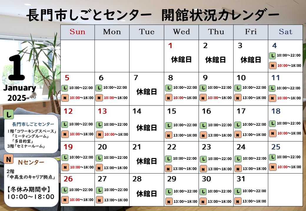 R6年度（2024）NPO法人つなぐ イベント一覧 | 長門市しごとセンター