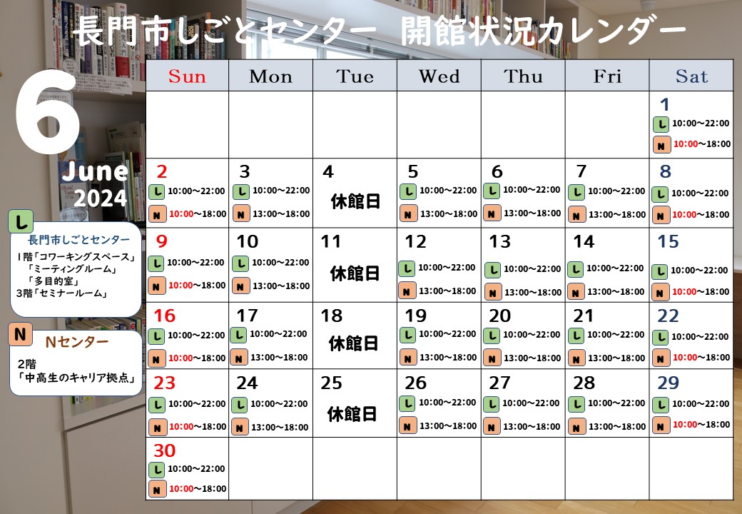 R6年度（2024）NPO法人つなぐ イベント一覧 | 長門市しごとセンター