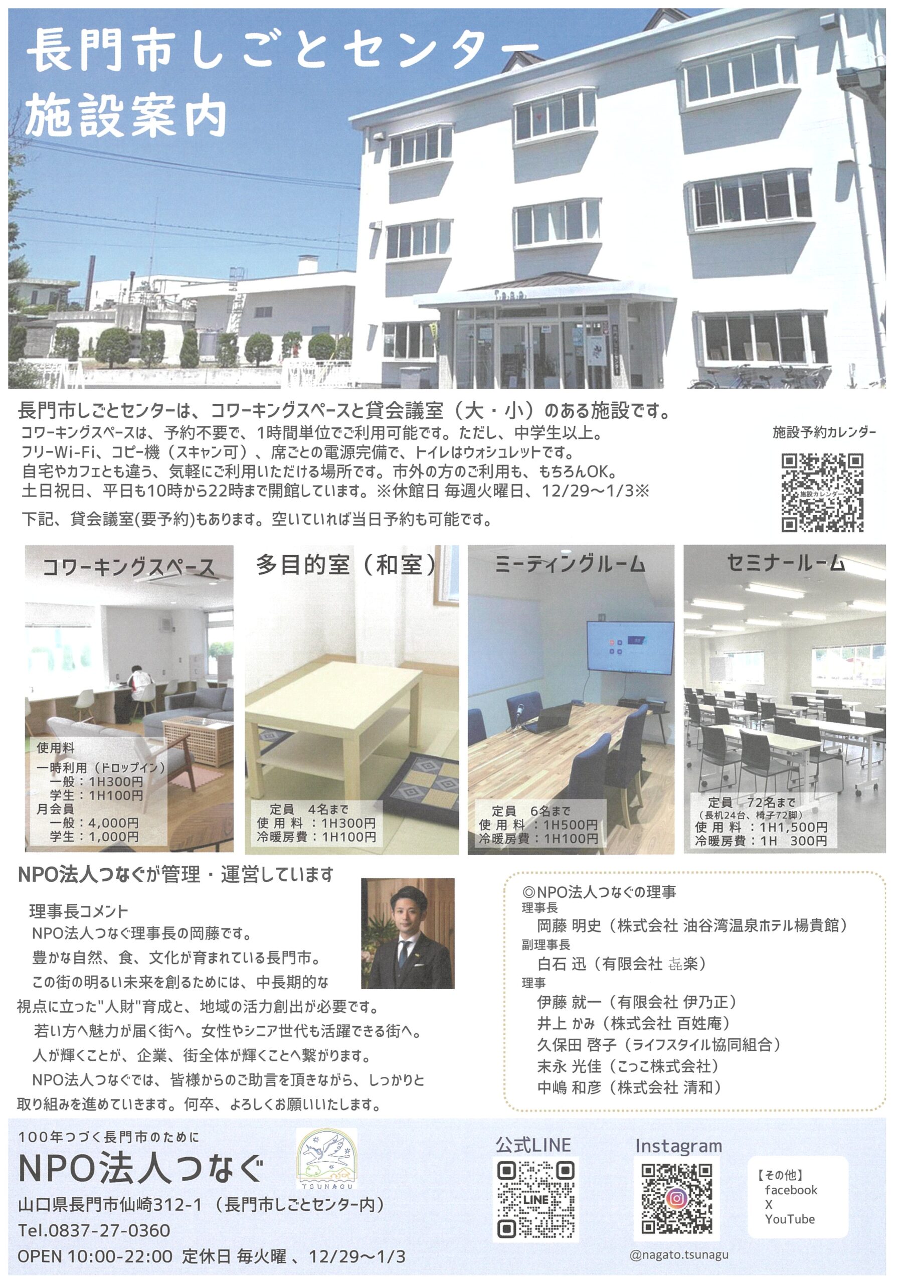 R6年度（2024）NPO法人つなぐ イベント一覧 | 長門市しごとセンター